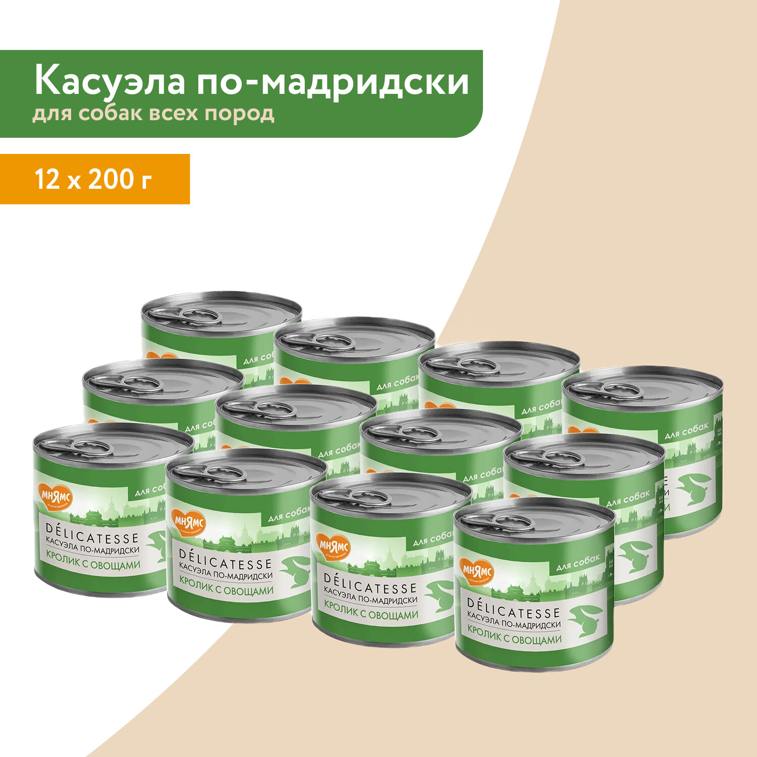 Влажный корм Мнямс Деликатес Паштет из кролика с овощами для собак "Касуэла по-мадридски" (упаковка 12 шт по 200 гр)