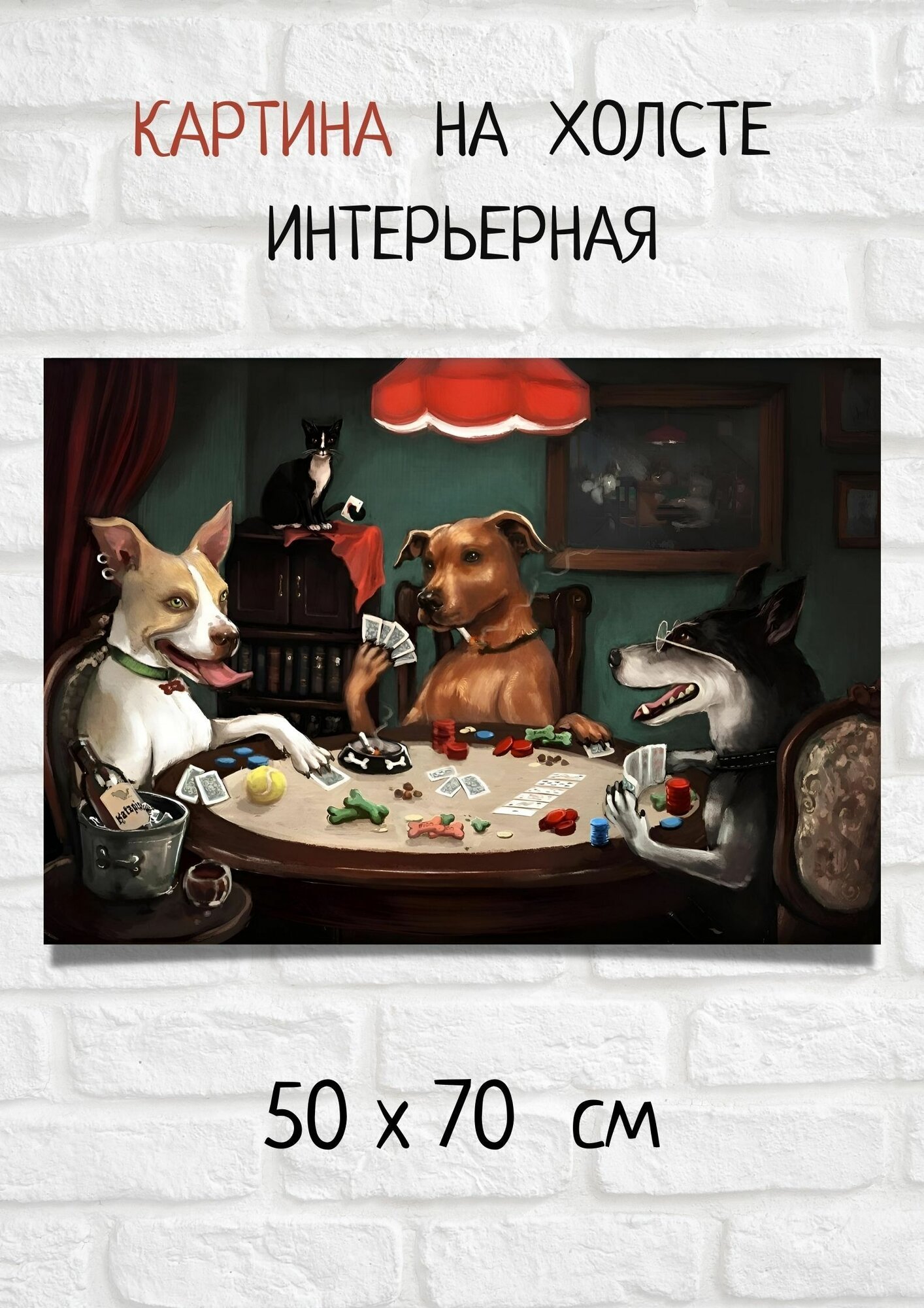Картина на холсте в арт стиле "Собаки играют в покер"
