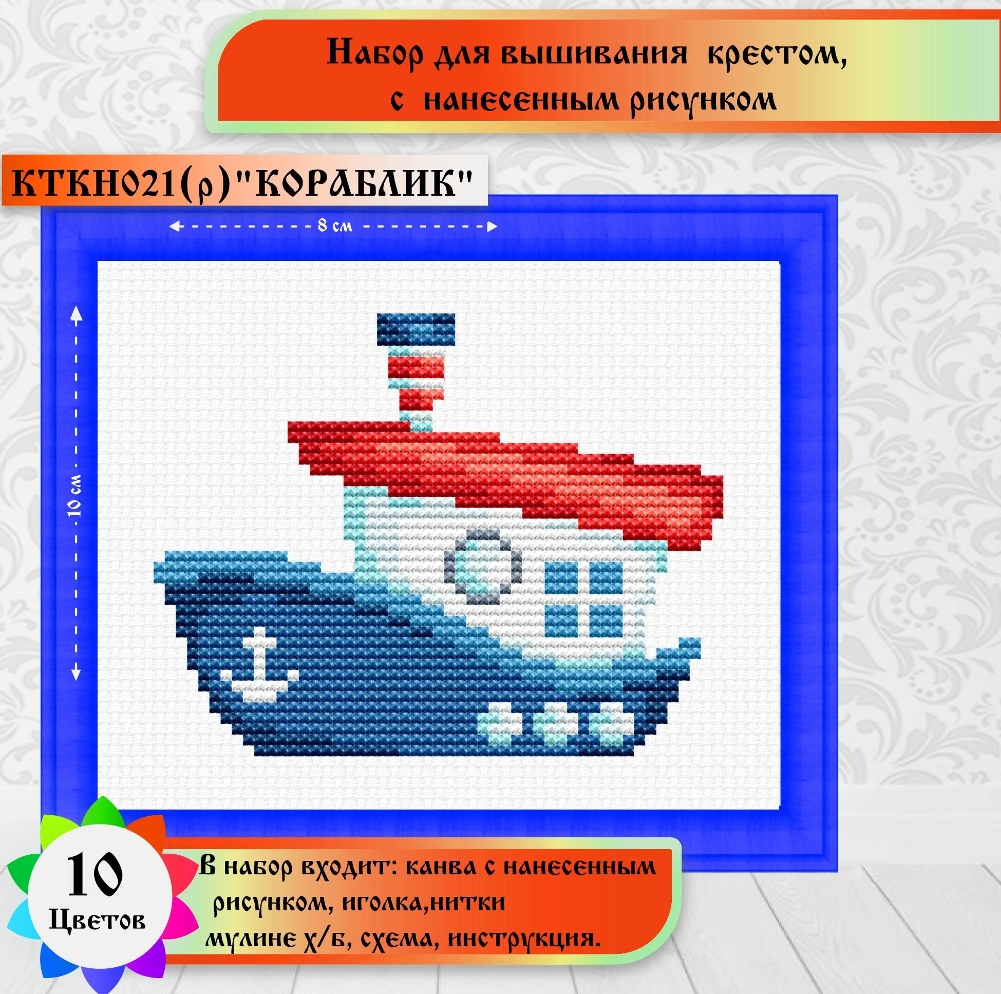 Набор для вышивания крестом на канве с рисунком, вышивка крестиком