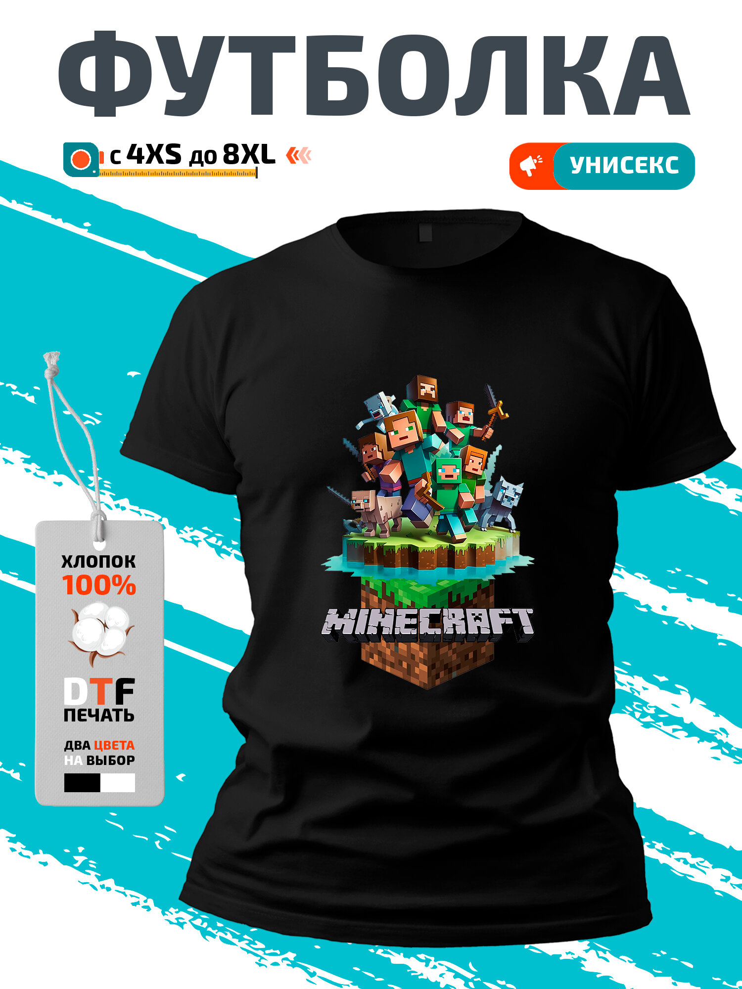 Футболка Маинкрафт Minecraft
