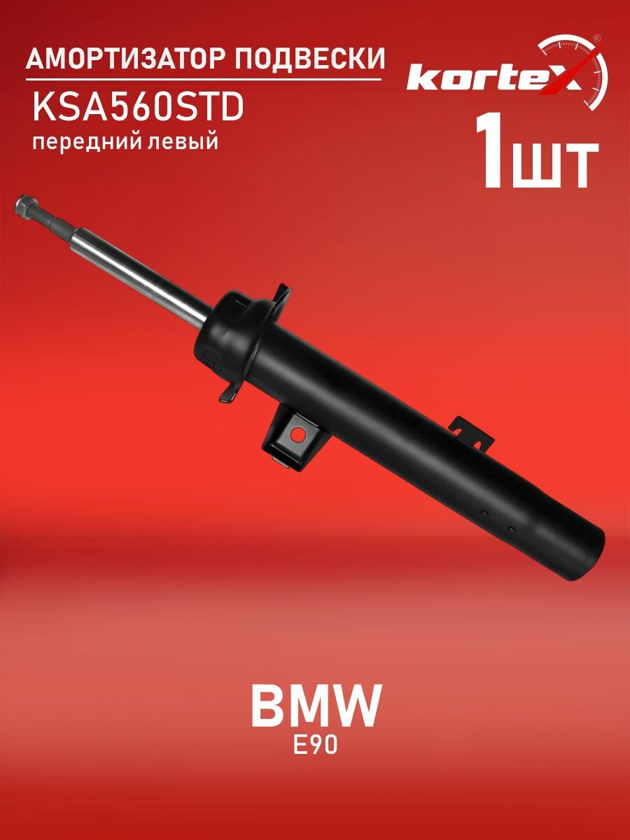 Амортизатор подвески передний левый газовый БМВ 3, (Brilliance) 3 SU1539, SG4222, PSA339270