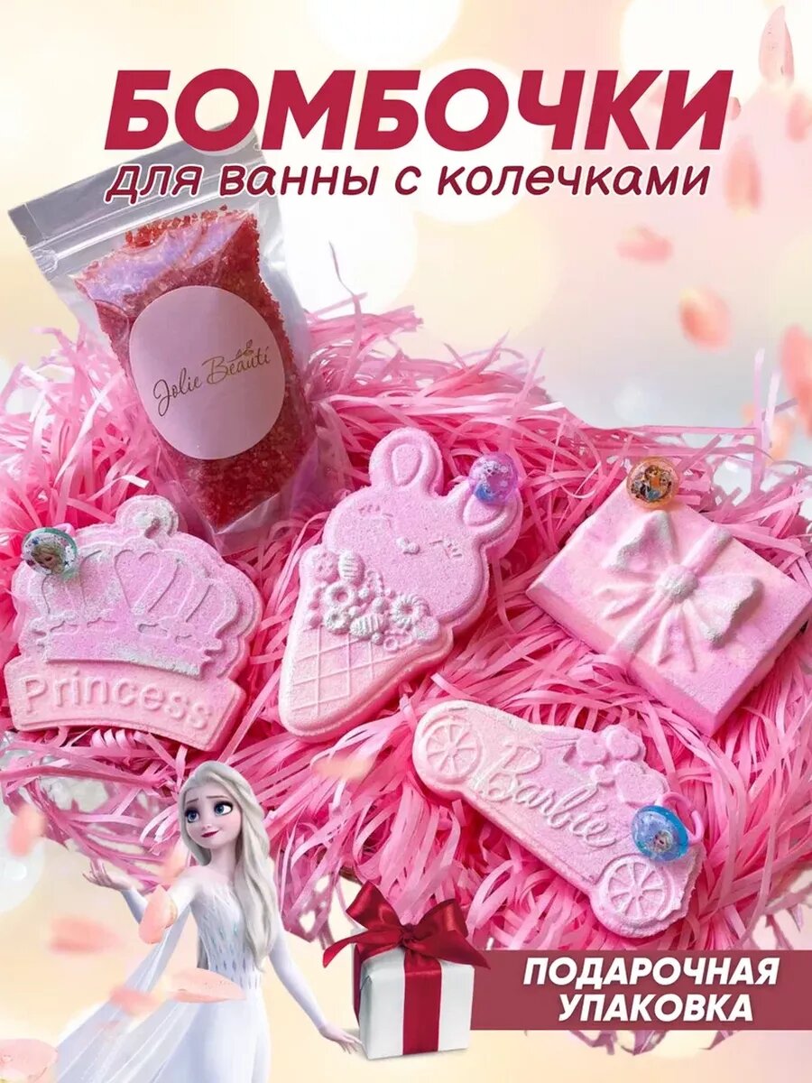 Бомбочки для ванны с игрушкой подарочный набор