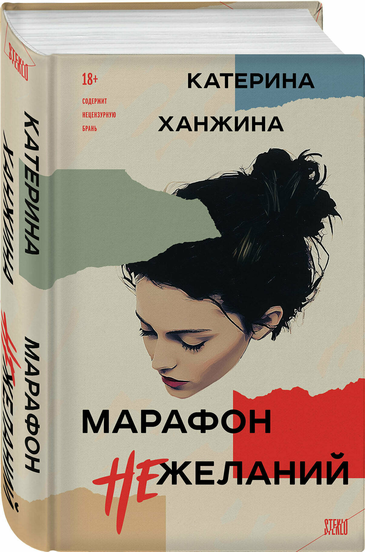 Ханжина Е. С. Марафон нежеланий