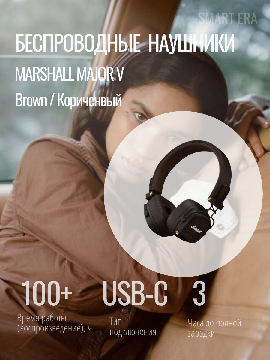 Беспроводные наушники Marshall Major 5, коричневый /brown, Bluetooth 5.3