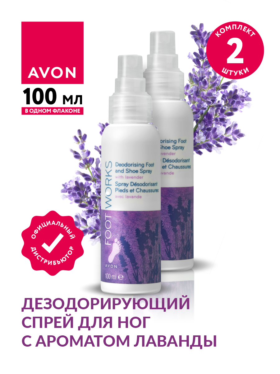 Дезодорирующий спрей для ног Avon с ароматом лаванды 100 мл. х 2 шт.