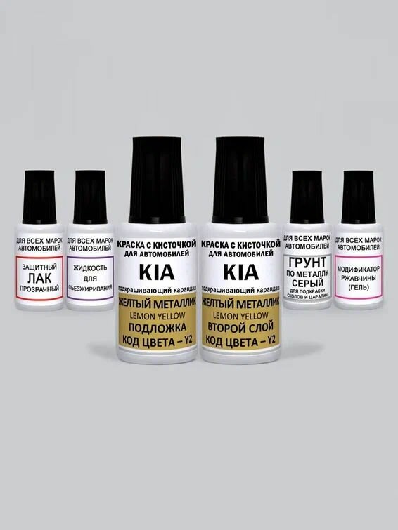 Краска для сколов во флаконе с кисточкой Y2 KIA Желтый металлик, Lemon Yellow 2*20 мл. , краска+лак 5 предметов