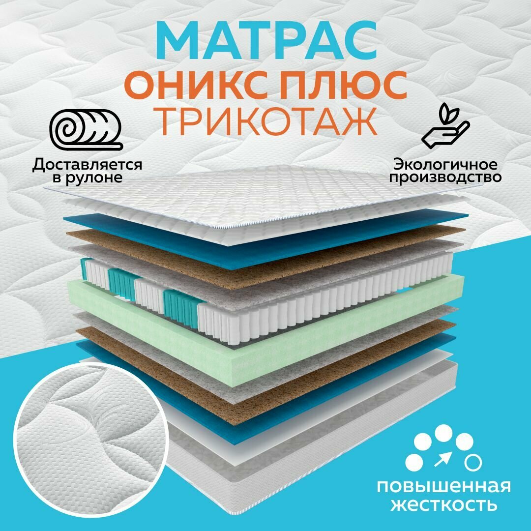 Матрас пружинный Оникс Плюс Трикотаж 120х190