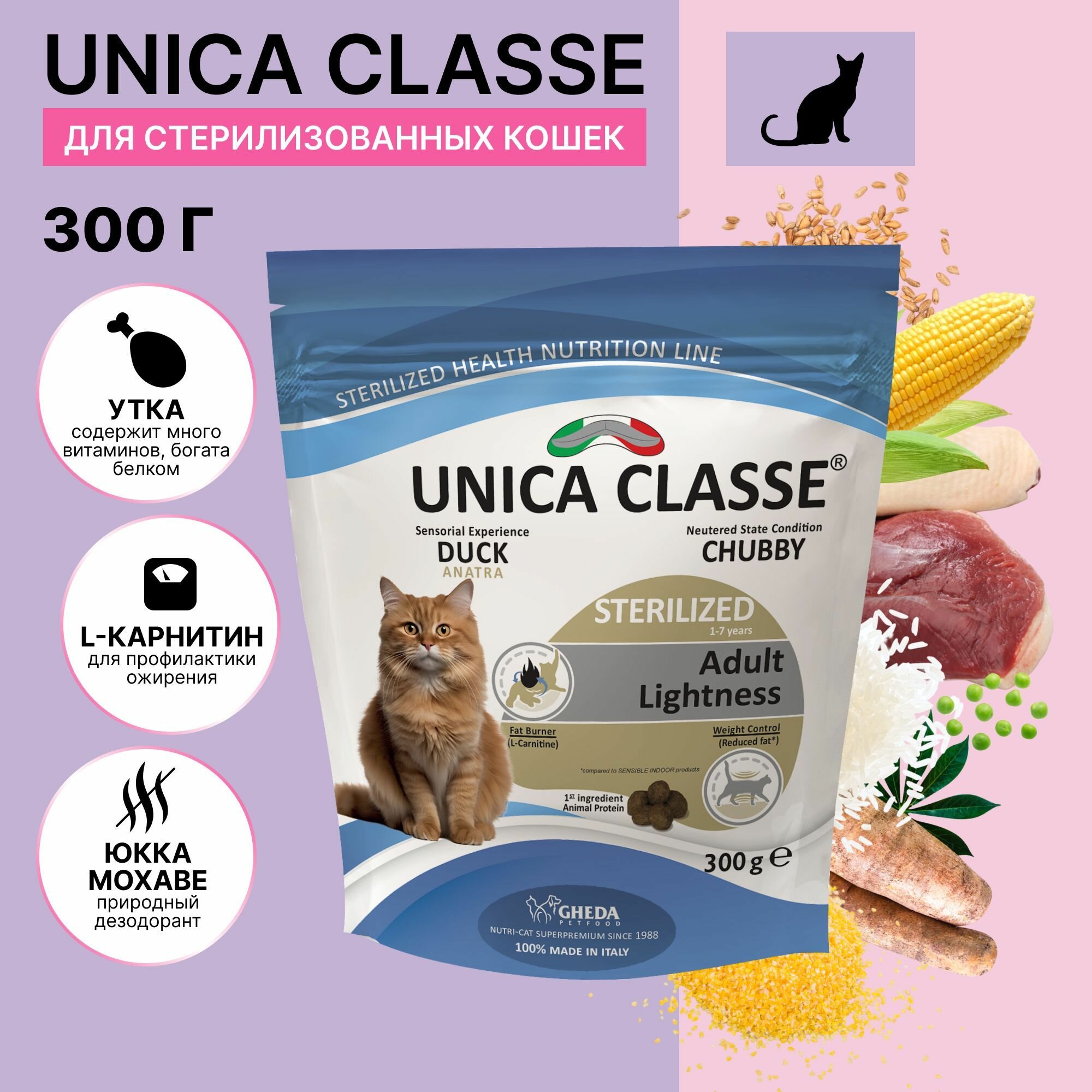 Корм для кошек сухой UNICA Adult Sterilized Lightness для стерилизованных кошек, с уткой, 300 гр.