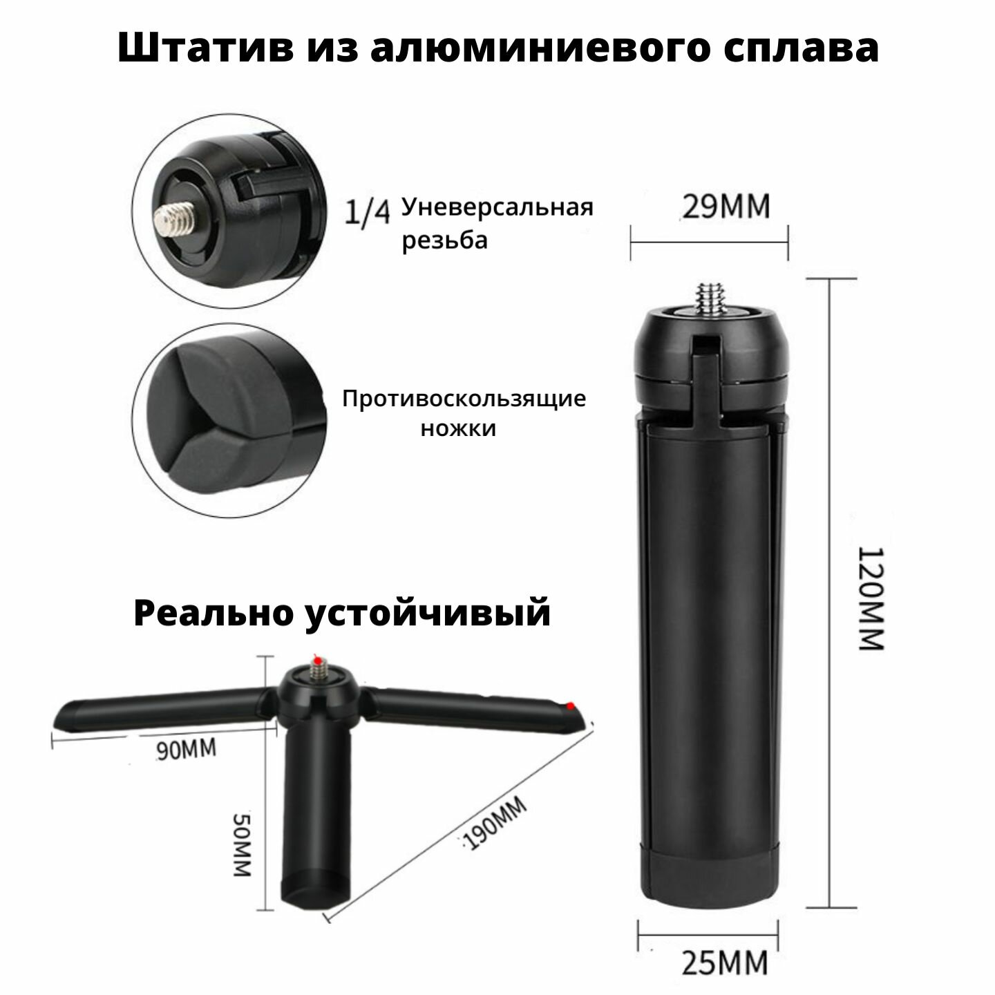 Штатив из алюминиевого сплава 12см. 1/4 для DJI RONIN, FeiyuTech, Zhiyun, HOHEM