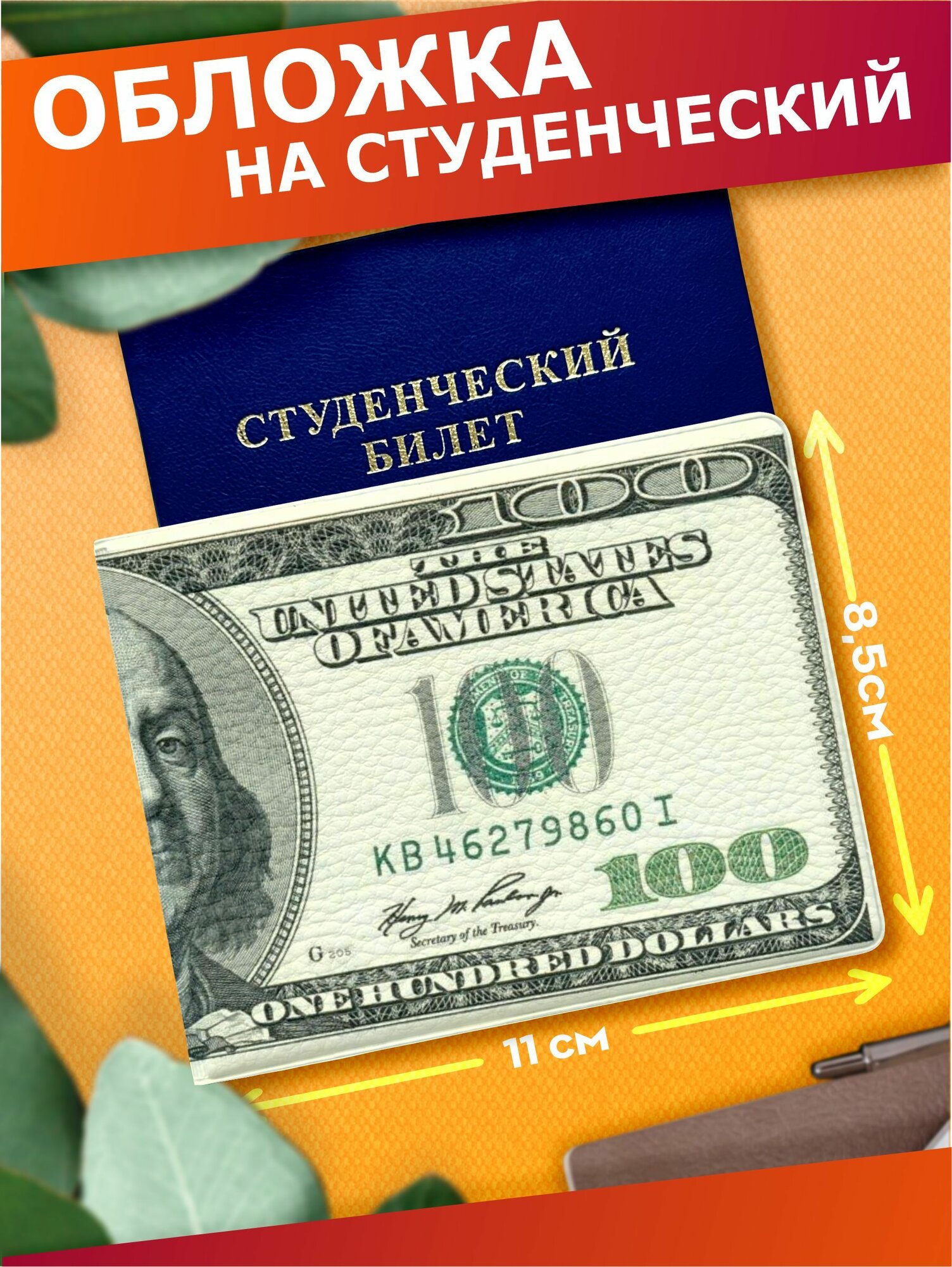 Обложка для студенческого билета