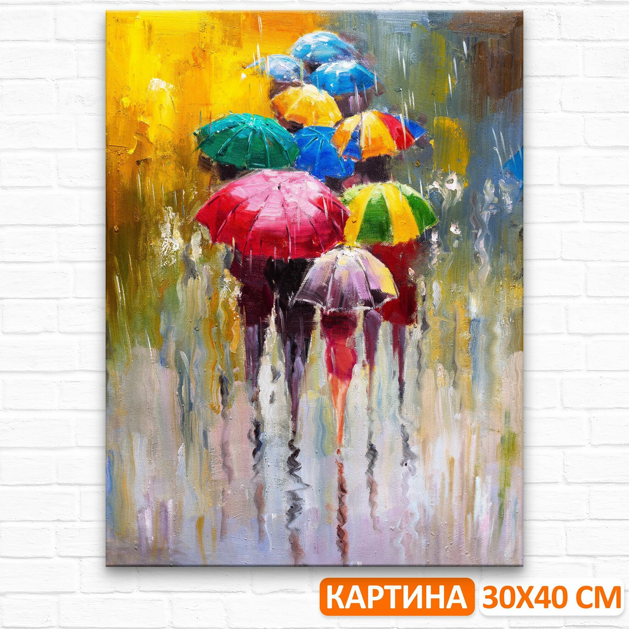 Картина Palitra "Зонты" 30*40 см
