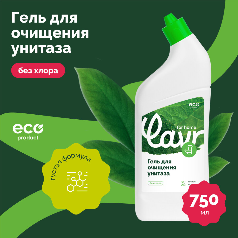 Гель для очищения унитаза LAVR for home, 750 мл / 3201