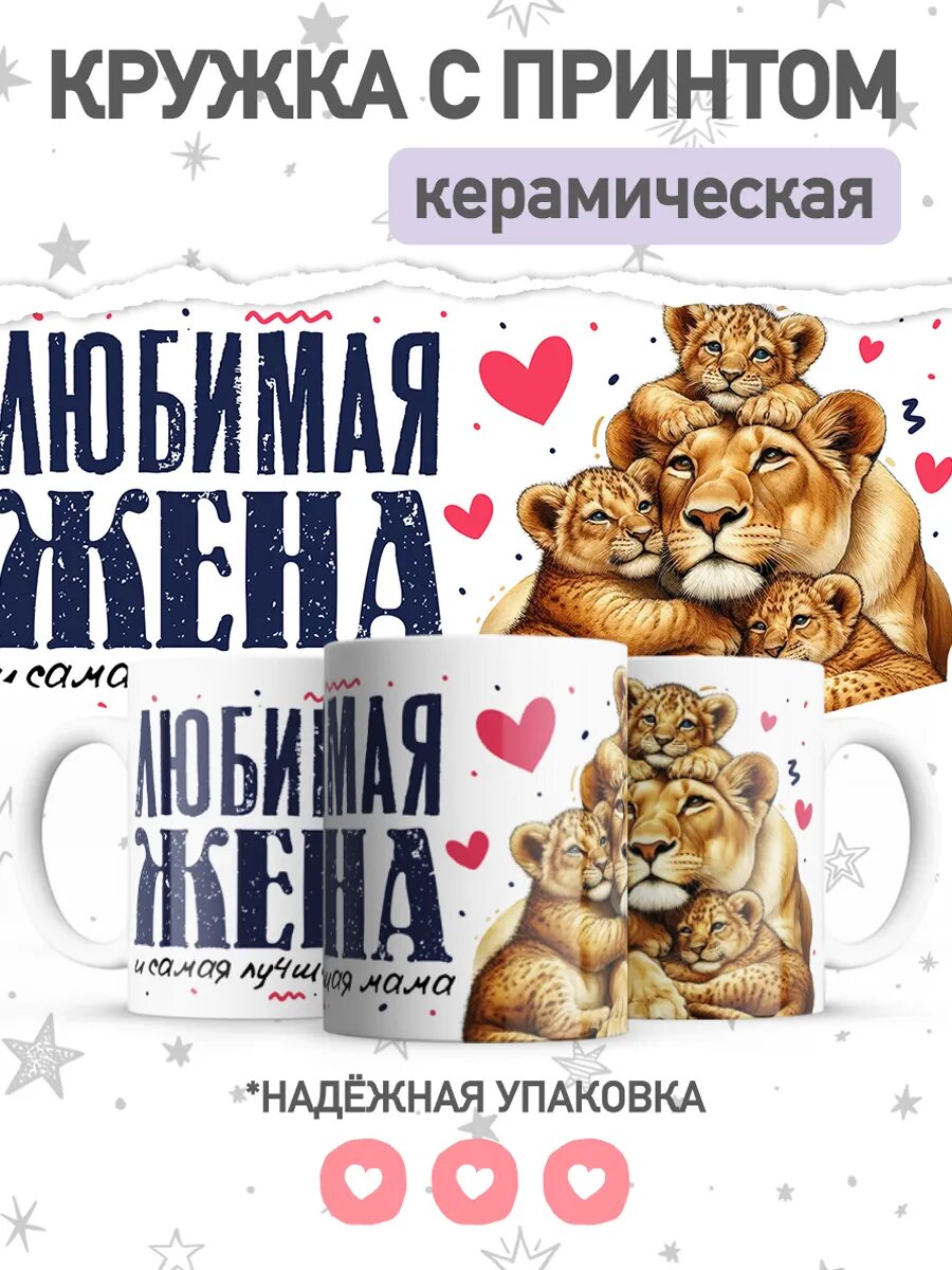 Кружка от jojomojo с принтом любимой маме, 330мл, керамическая