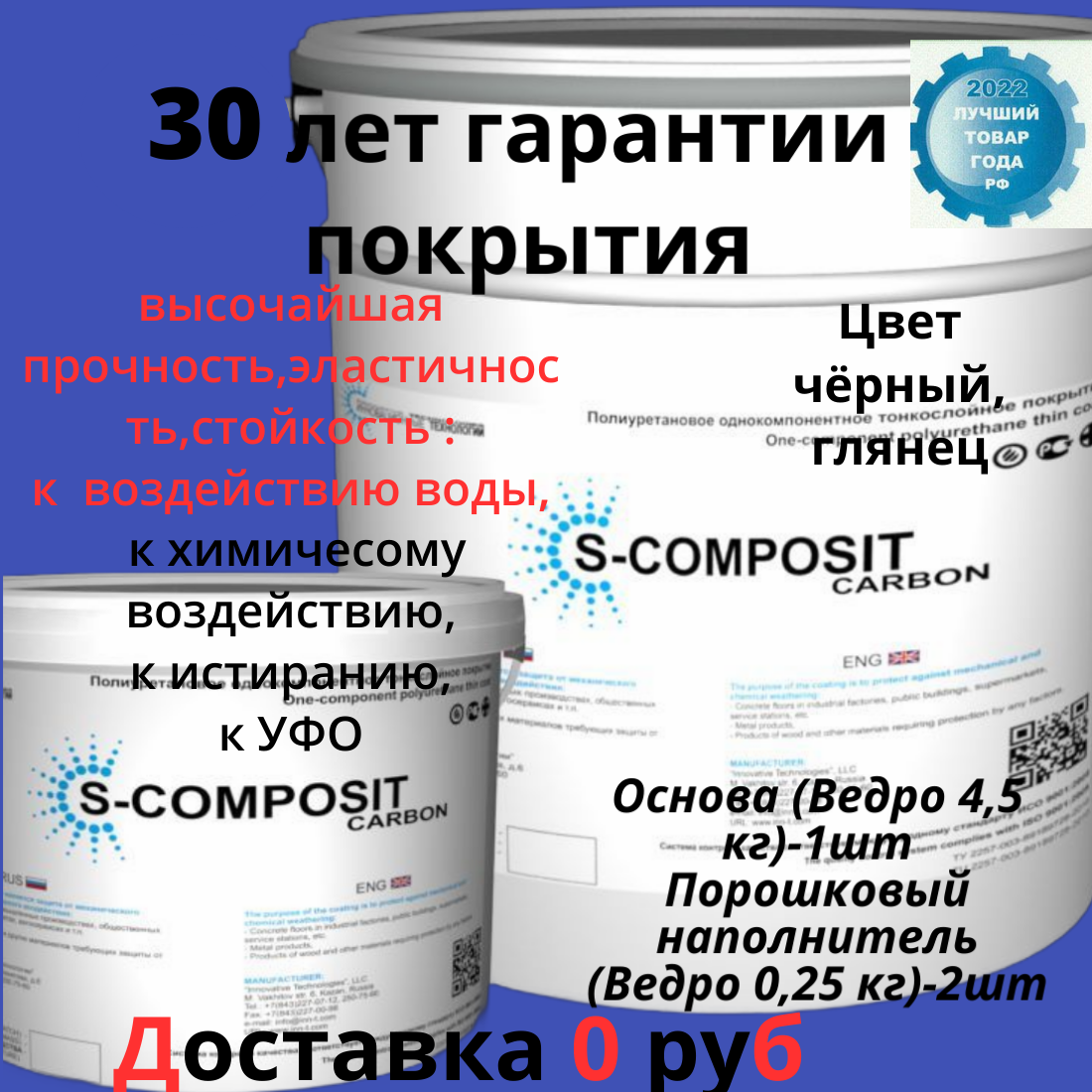 S-COMPOSIT™ CARBON - полиуретановое покрытие с повышенной химической стойкостью (основа + порошковый наполнитель).5кг