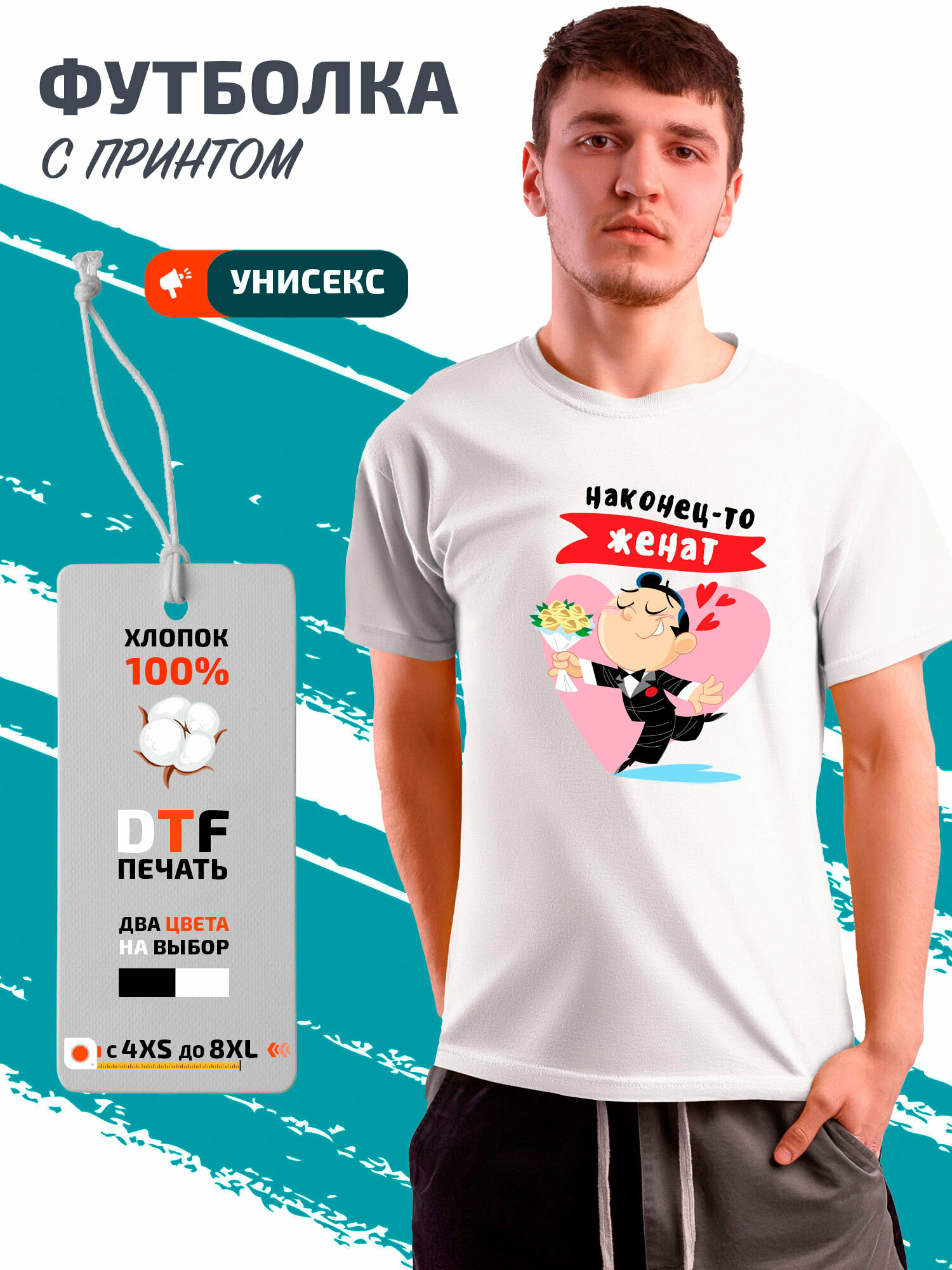 Футболка жених