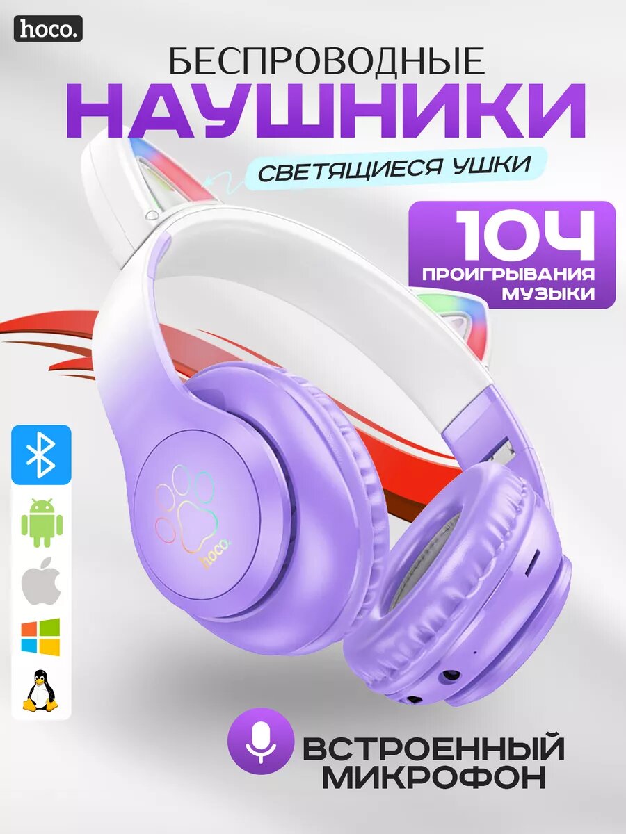 Беспроводные наушники с ушками W42