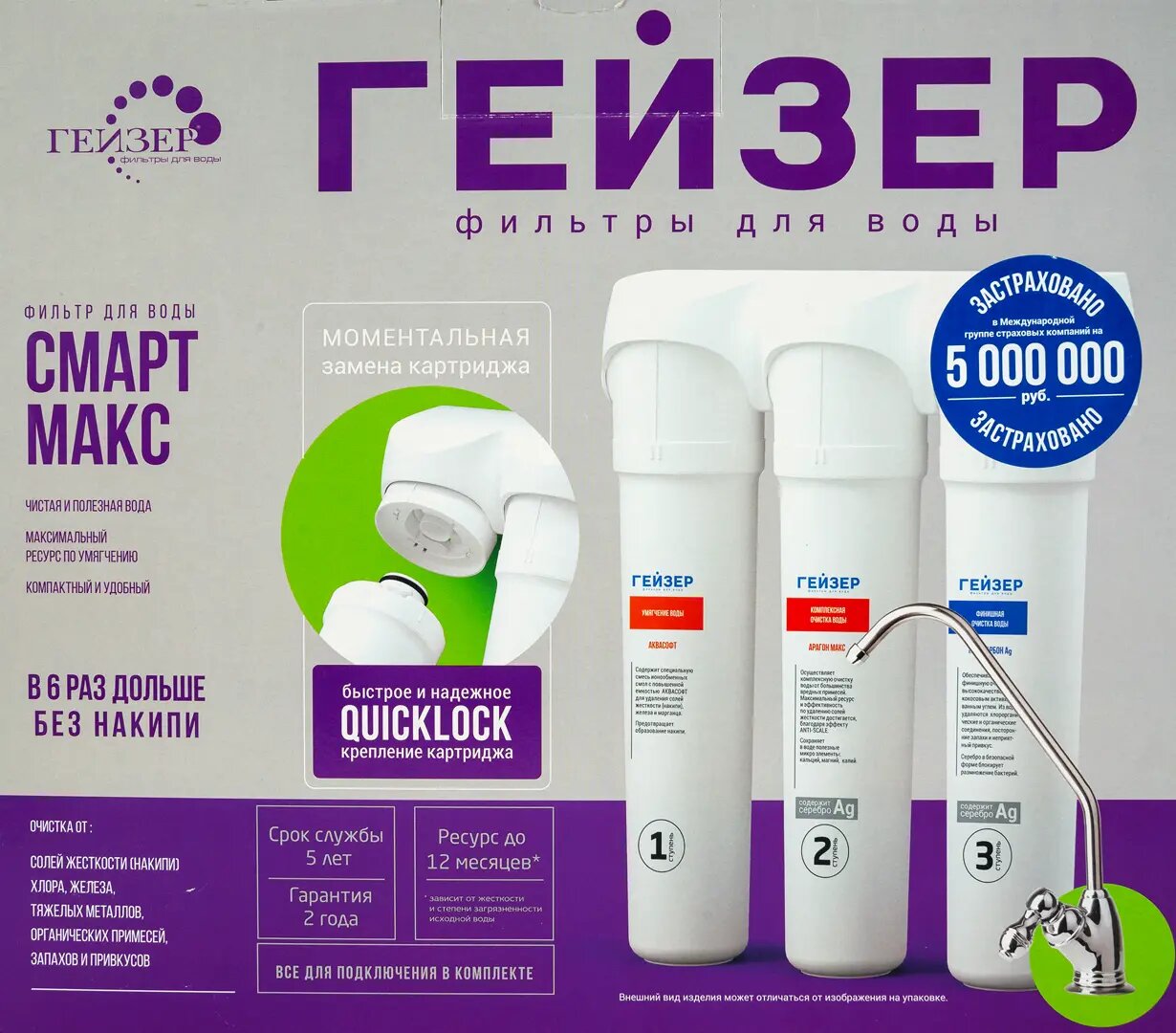 Фильтр под мойку Гейзер Смарт Макс для жесткой воды быстросъемный 3 ступени кран в комплекте