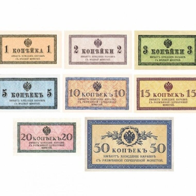 Набор 8 банкнот 1-50 копеек 1915 года, сувенирные копии, банкноты и купюры редкие коллекционные