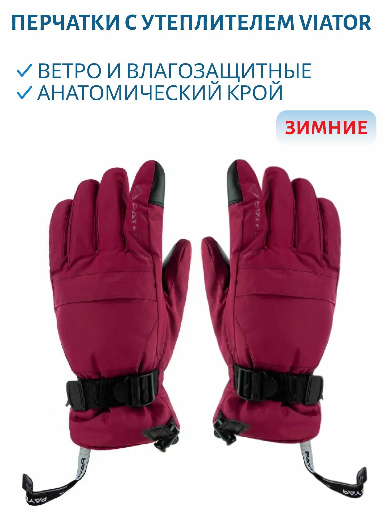 Перчатки зимние с утеплителем Novatex Viator PWG-01BLKM, лиловый, размер XL