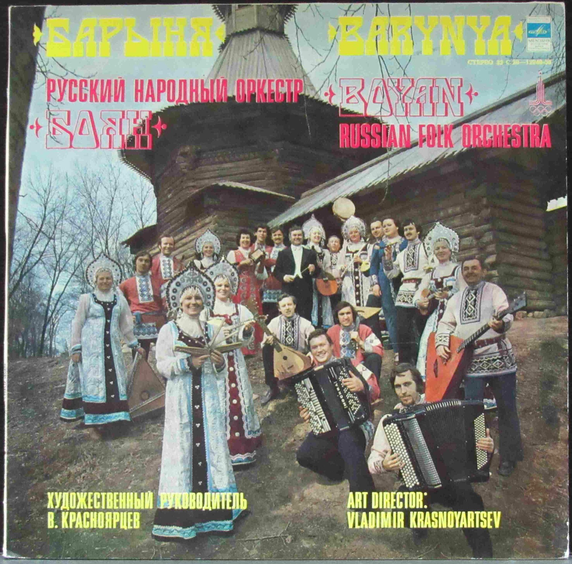 Боян "Виниловая пластинка Боян Барыня"