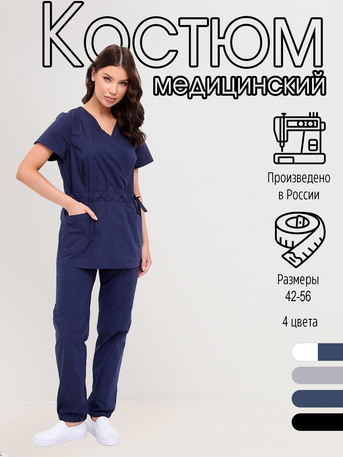 Костюм медицинский / Медицинская форма / Женская спецодежда / Медицинский костюм женский