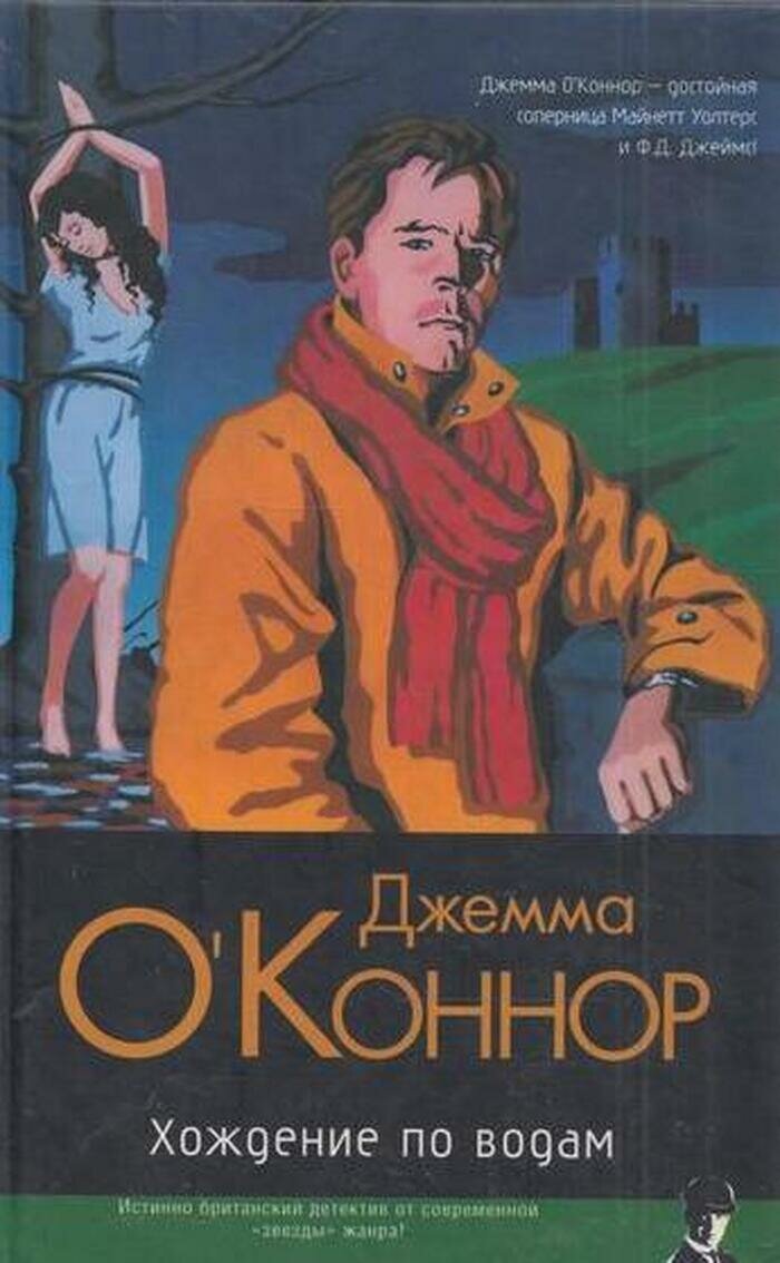 Хождение по водам