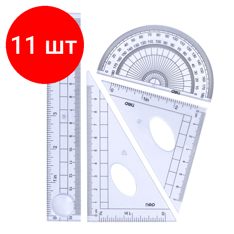 Комплект 11 упаковок, Набор чертежный Deli E9597 малый: лин 15см, угольн 10 и 7см, трансп 8см, прозр