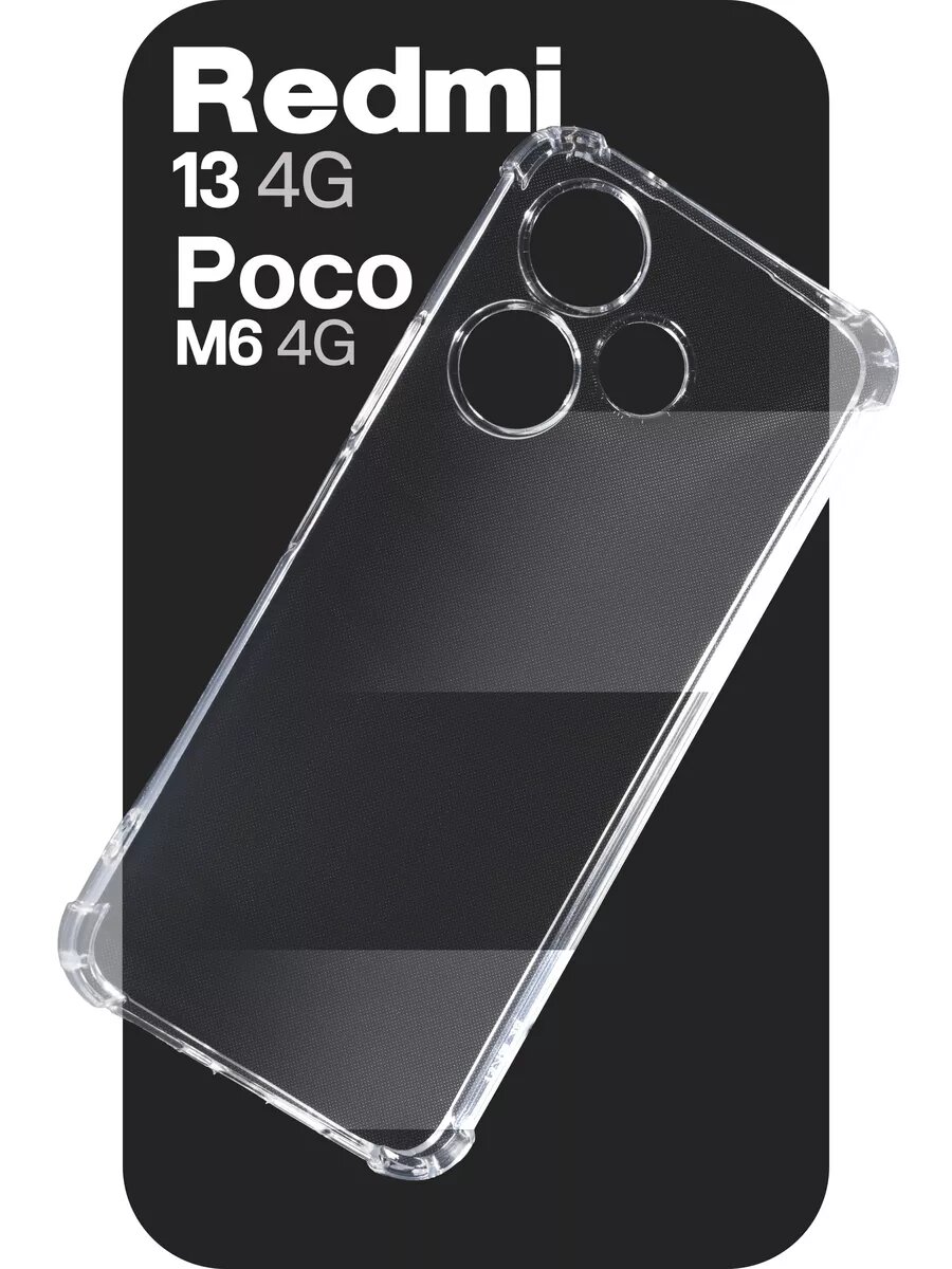 Чехол О'кейси, для Xiaomi Redmi 13/Poco M6, силиконовый, прозрачный