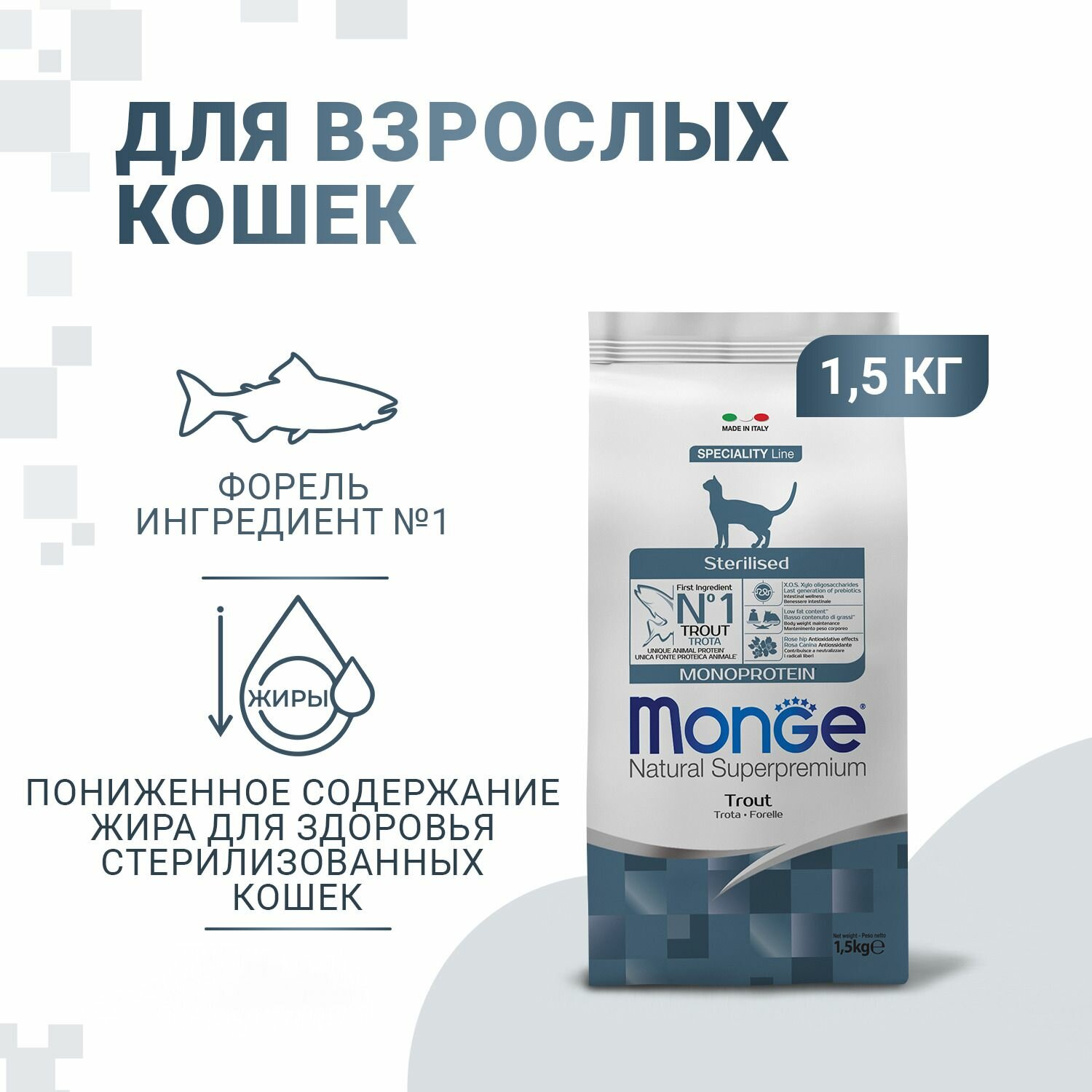 MONGE Monoprotein Сухой корм для стерилизованных кошек с форелью 1,5 кг