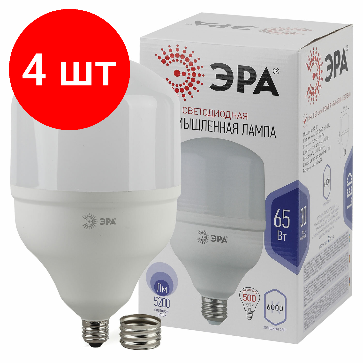 Комплект 4 шт, Лампа светодиодная ЭРА STD, 65 (350) Вт, цоколь Е27/Е40, колокол, холодный белый свет, 30000 ч, LEDT16065W6500E27, Б0027924