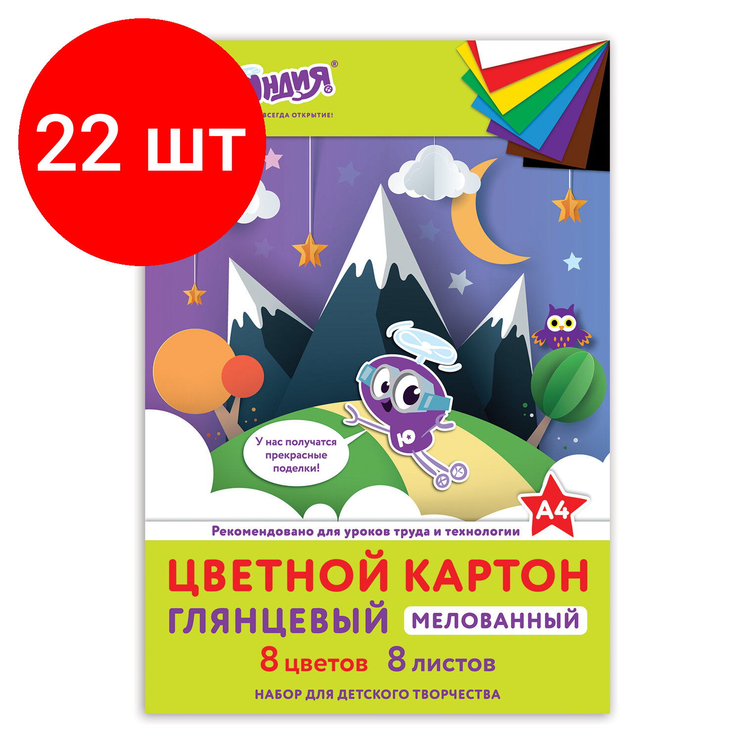 Комплект 22 шт, Картон цветной А4 мелованный (глянцевый), 8 листов 8 цветов, в папке, юнландия, 200х290 мм, "юнландик В горах", 129565