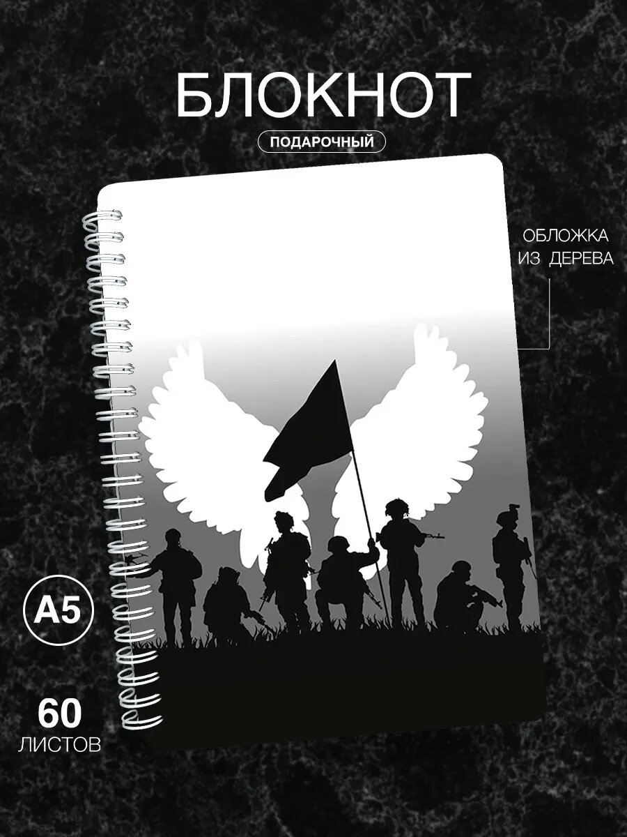 Блокнот деревянный Wood-Book с принтом Солдату, военный в подарок