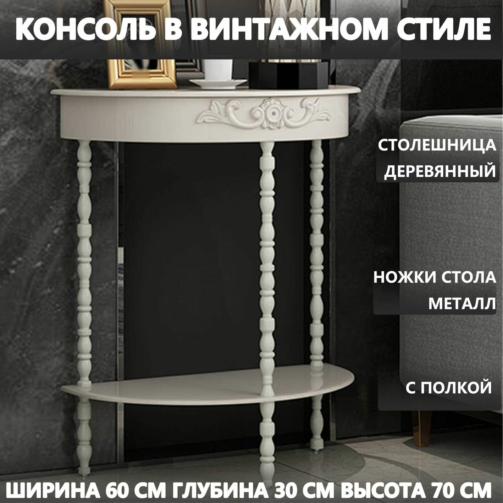 Консоль в коридоре,60*30*70CM