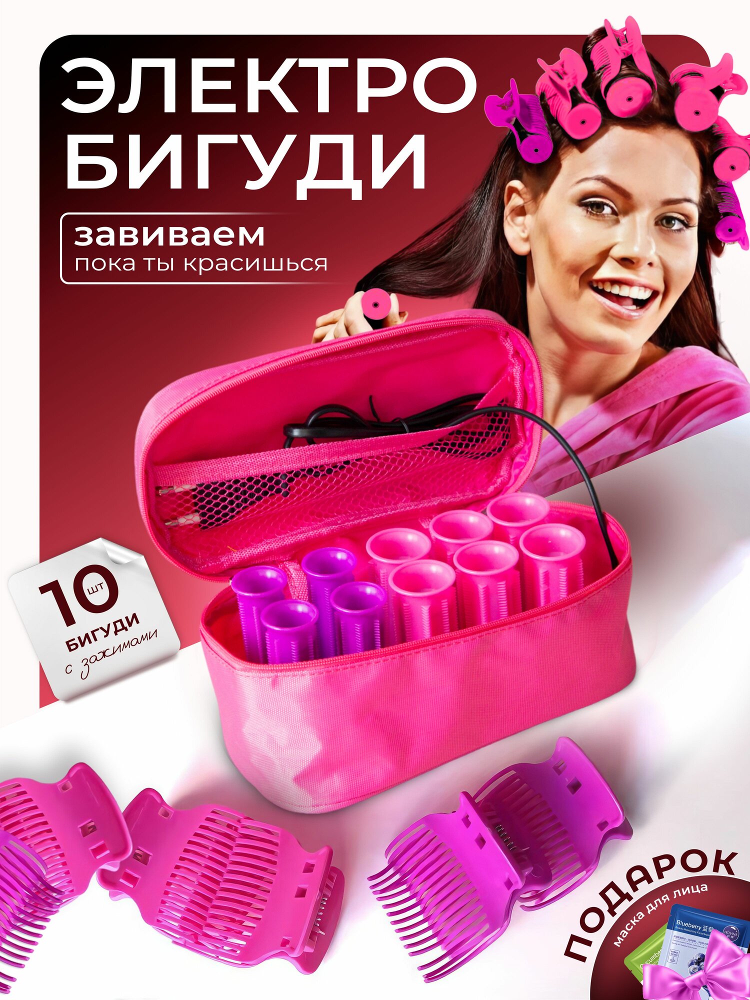 Электробигуди