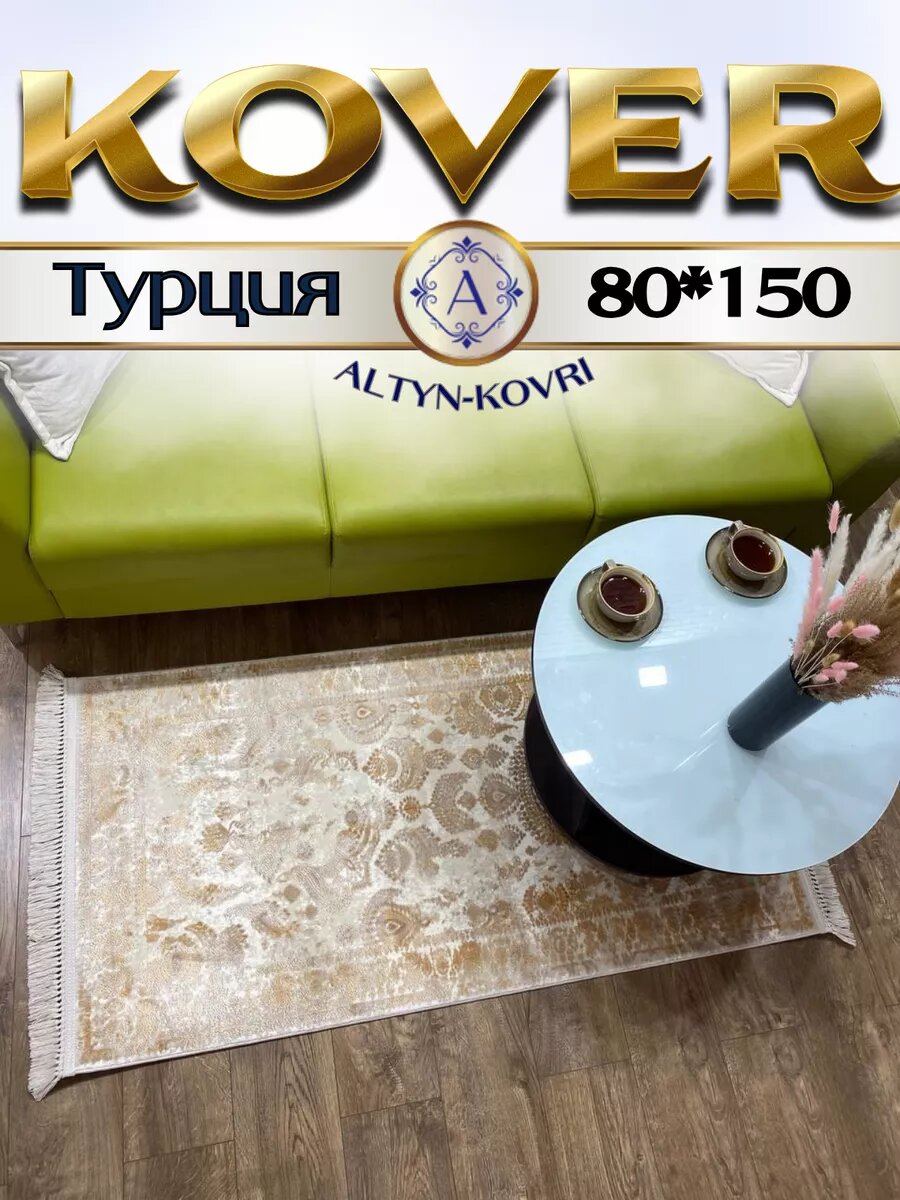 Altyn-kovri Company Коврик прикроватный с шелком 80x150см Tacmahal 650D