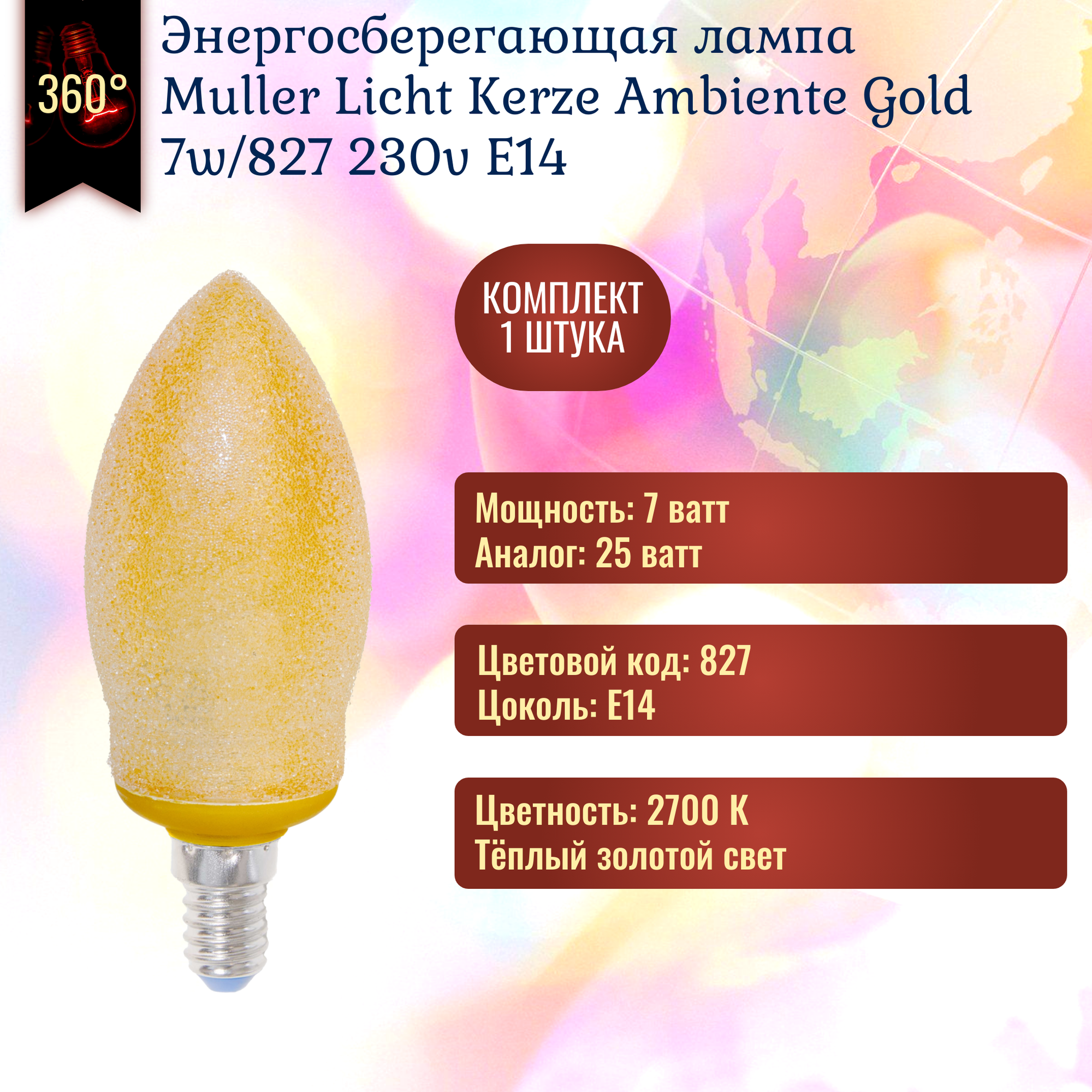 Лампочка Muller Licht Kerze Ambiente Gold 7w 827 E14 энергосберегающая, декоративная, тёплый золотой свет / 1 штука