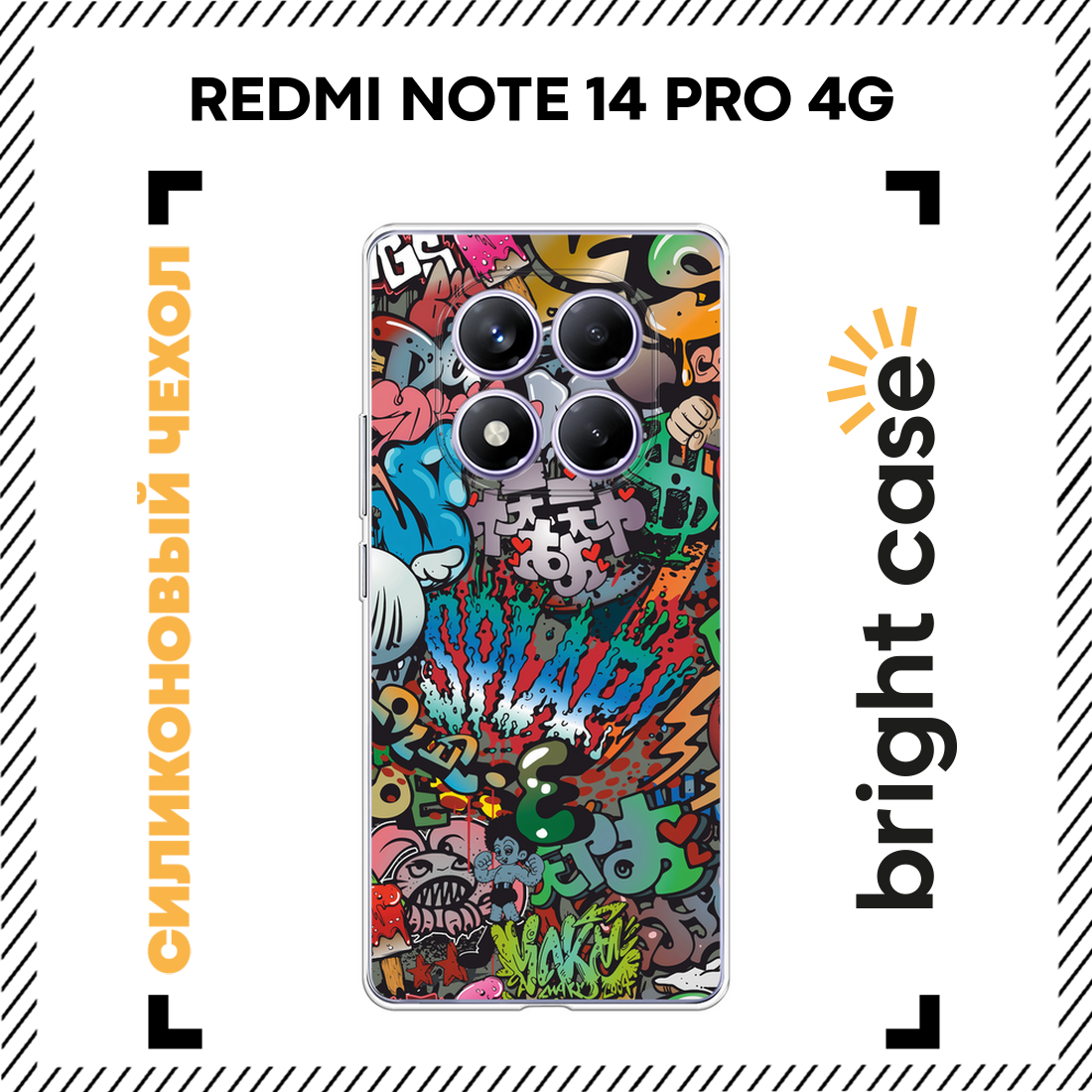 Чехол на Xiaomi Redmi Note 14 Pro 4G / Сяоми редми Нот 14 Про 4G с принтом Граффити надписи