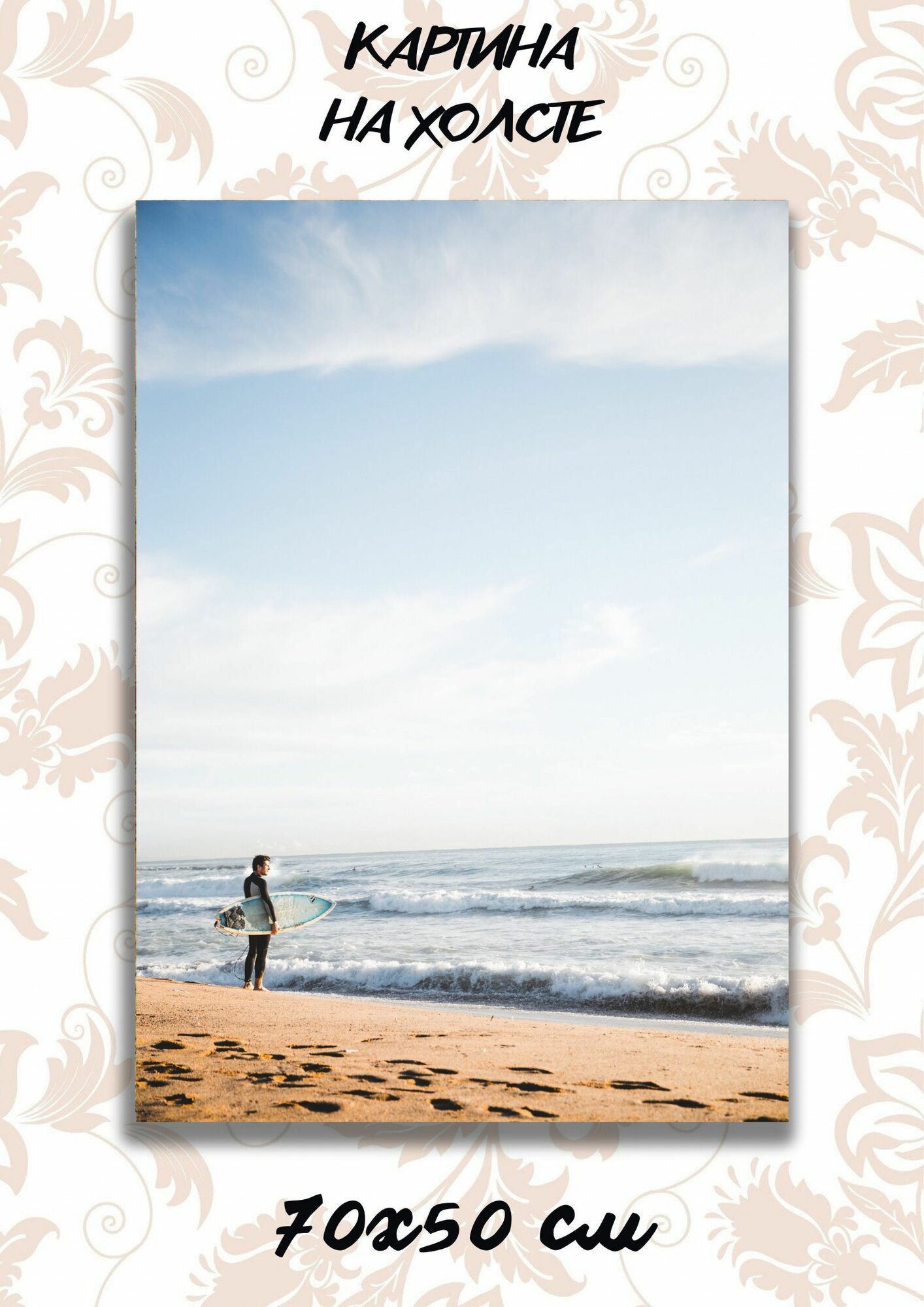 Картина для интерьера "Океан и пляж, море берег и пейзаж" фотокартина на холсте