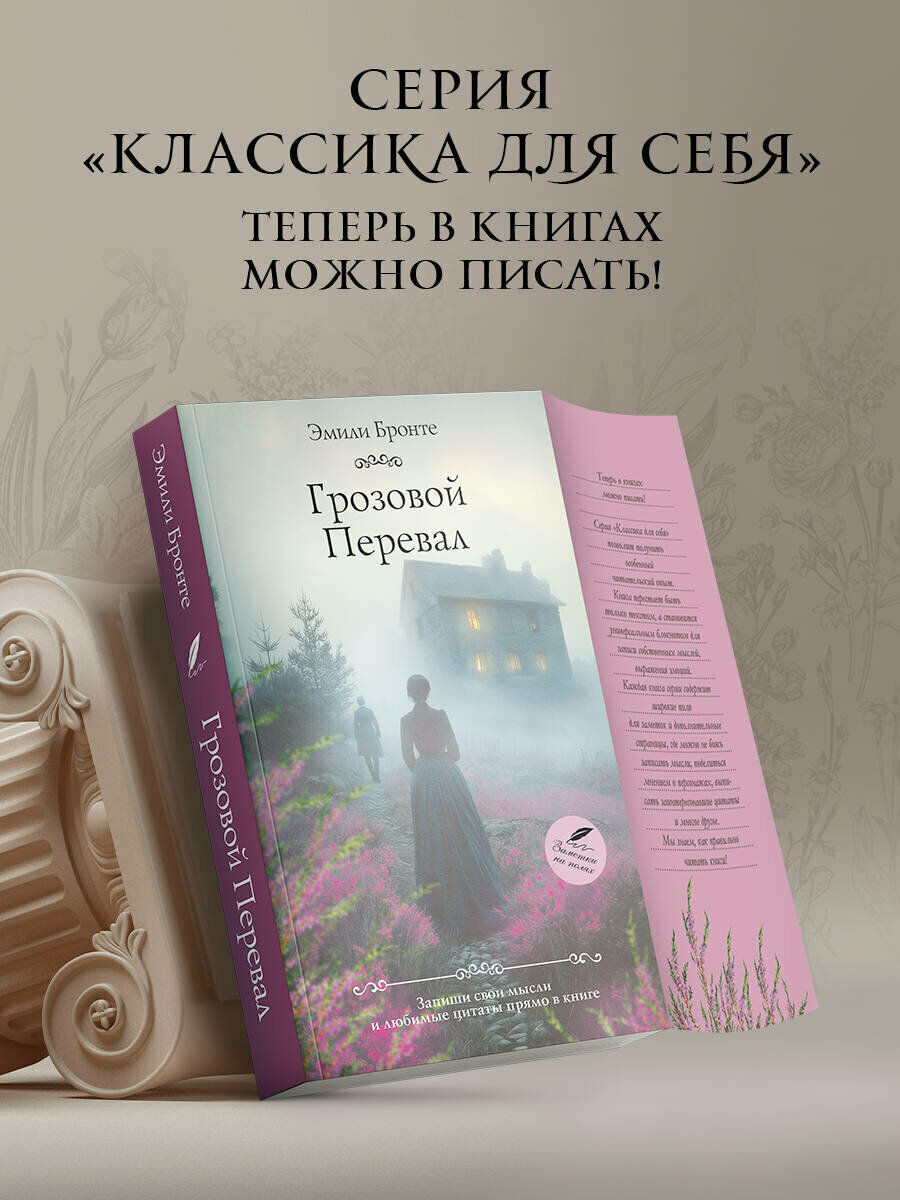 Грозовой перевал Бронте Э.