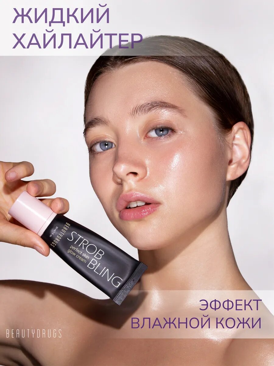 Хайлайтер для лица жидкий Strobbling
