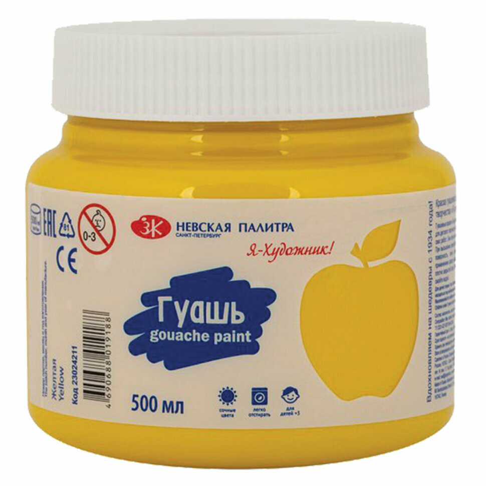 Гуашь "Я - Художник!", банка 500 мл, желтая, Невская Палитра, 23024211, 192623