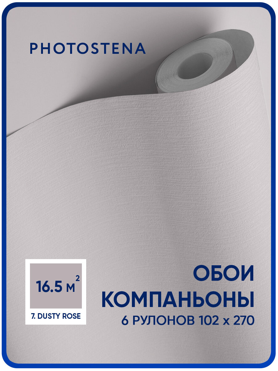 Фотообои компаньоны флизелиновые встык PHOTOSTENA Пыльная роза 6,12 x 2,7 м 16,5 м2