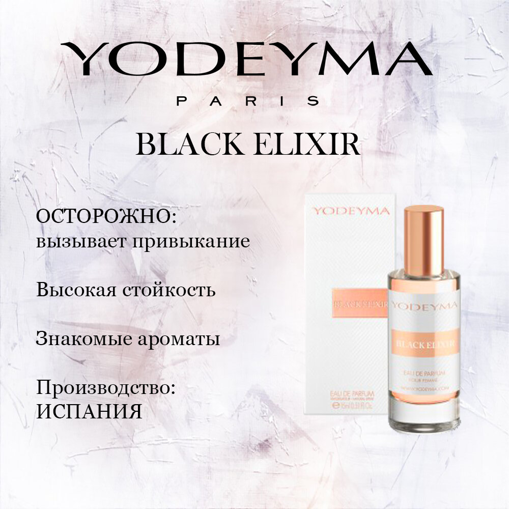 Женская парфюмерная вода Yodeyma Black Elixir 15ml (Кофе / Ликер / Ваниль)