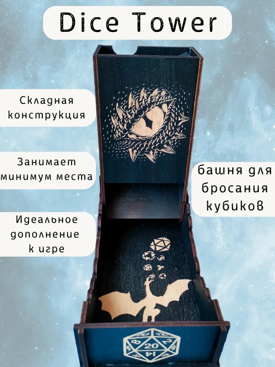 Башня для бросания кубиков Dice Tower, дайс тауэр для ДнД