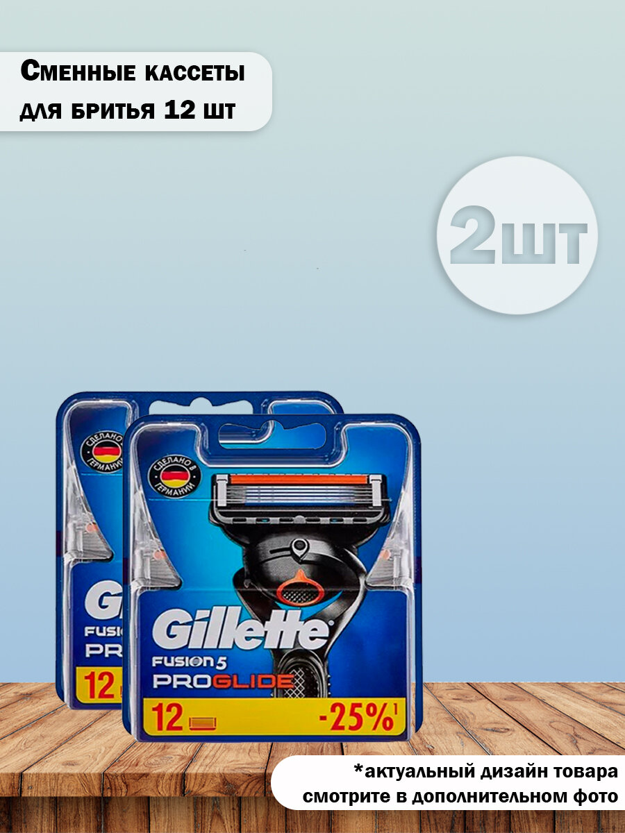 Набор 2 шт Gillette Fusion5 Proglide Сменные кассеты для бритья 12 шт