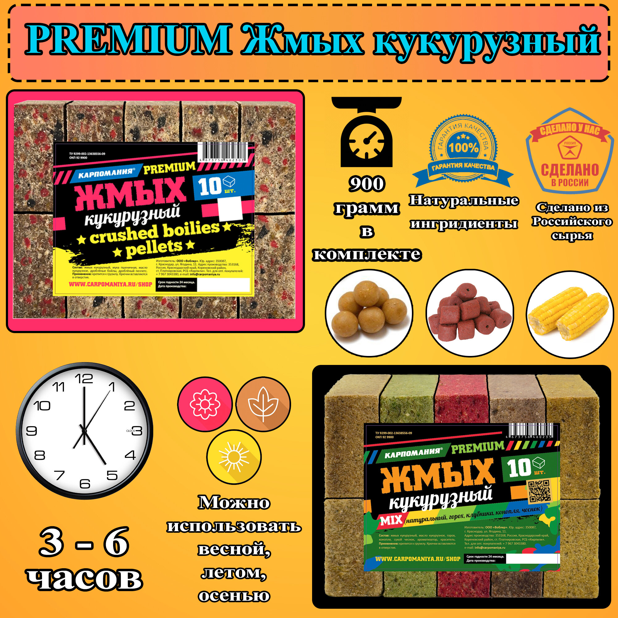 Набор 2шт Жмых кукурузный PREMIUM с дроблеными бойлами и пеллетсом + MIX кубики 20шт