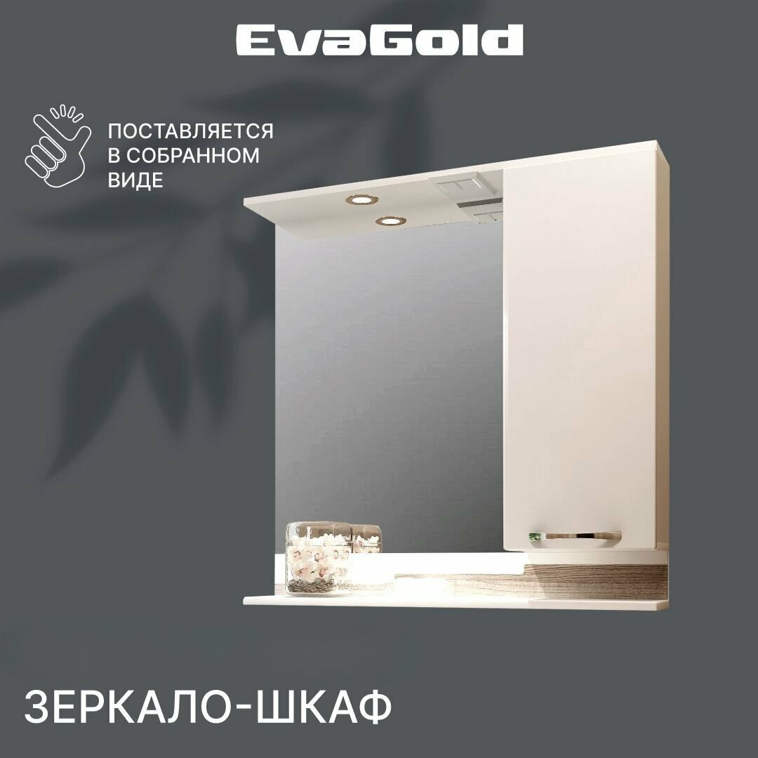 Зеркало с подсветкой со шкафом EvaGold 75 см, модель ND15.3 белый/моринга для ванной