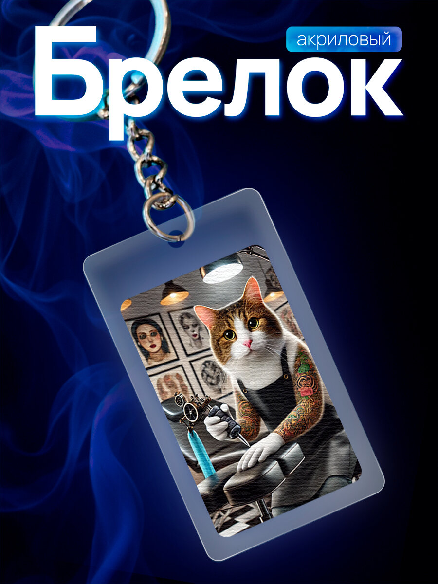 Брелок