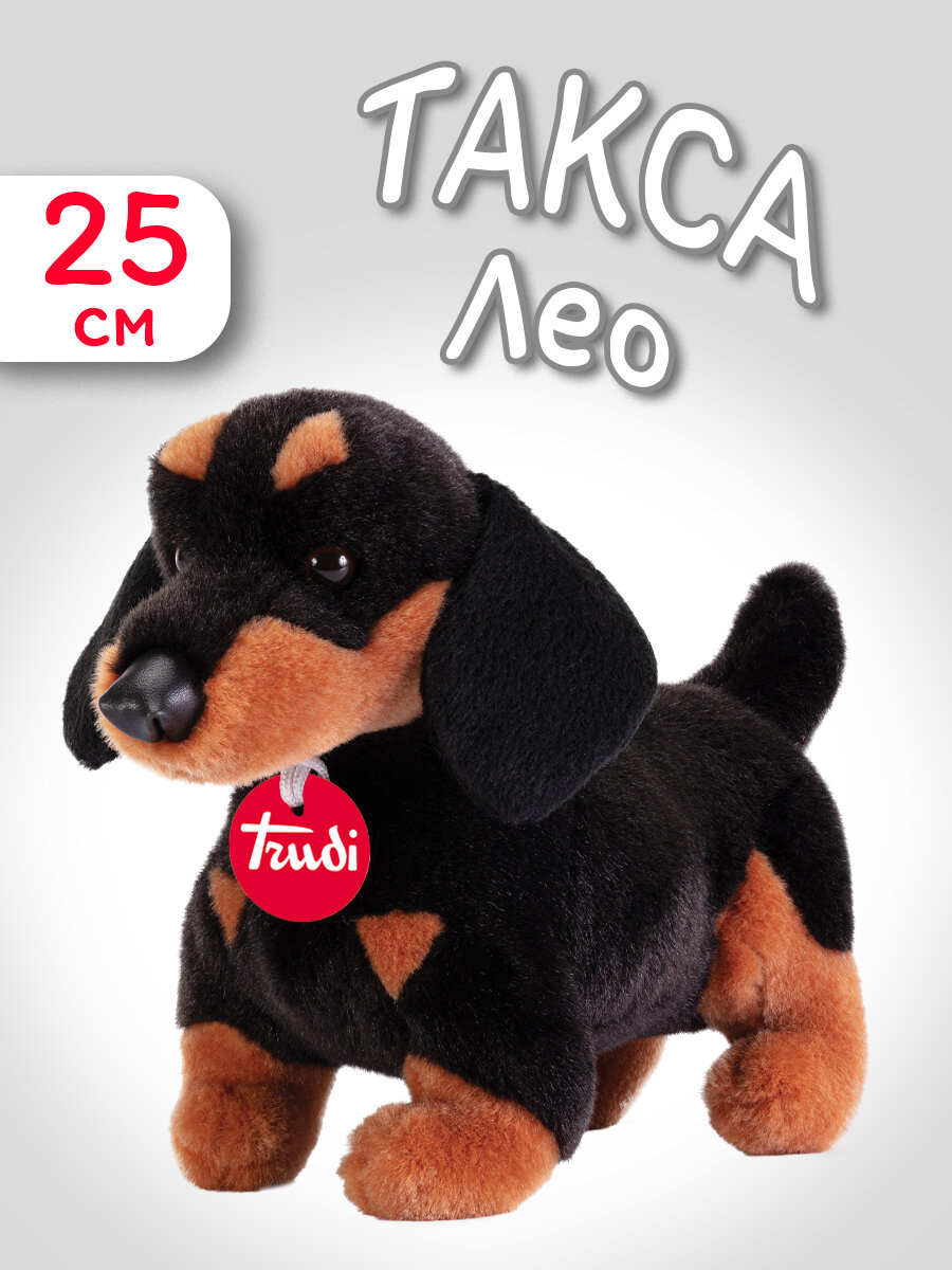 Мягкая игрушка Trudi Такса Лео 25 см