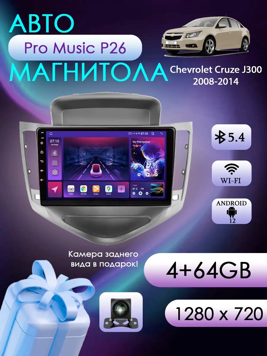 Магнитола для Chevrolet Cruze J300 2008-2014 4+64 Gb, Bluetooth, FM/AM, GPS